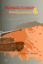 Εγκληματα Πολεμου Και Αποζημιωσεις // Η Γερμανικη Κατοχη Στην Ελλαδα ...
