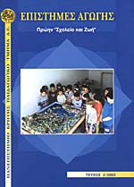 Επιστημες Αγωγης Τευχος 2/2002 Μαιος - Αυγουστος 2002 - Βιβλιοπωλείο ...