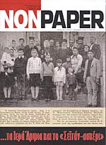 Nonpaper Τευχος 25 - 7 Νοεμβριου 2002 - Βιβλιοπωλείο Πολιτεία