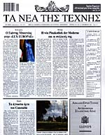 Τα Νεα. Της Τεχνης Τευχος 111 - Νοεμβριος 2002 - Βιβλιοπωλείο Πολιτεία