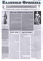 ΕΛΛΗΝΙΚΗ ΘΡΗΣΚΕΙΑ ΤΕΥΧΟΣ 1 ΝΟΕΜΒΡΙΟΣ 2002 - Βιβλιοπωλείο Πολιτεία