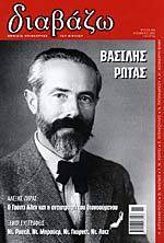 Διαβαζω, Τευχος 434, Νοεμβριος 2002 // Αφιερωμα: Βασιλης Ρωτας ...