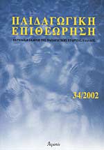 ΠΑΙΔΑΓΩΓΙΚΗ ΕΠΙΘΕΩΡΗΣΗ ΤΕΥΧΟΣ 34 - ΝΟΕΜΒΡΙΟΣ 2002 - Βιβλιοπωλείο Πολιτεία