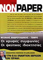 Nonpaper Τευχος 27 - 21 Νοεμβριου 2002 - Βιβλιοπωλείο Πολιτεία