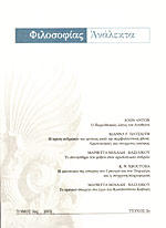 Φιλοσοφιας Αναλεκτα, Τομος 3, Τευχος 2, 2002 - Βιβλιοπωλείο Πολιτεία