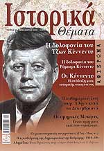 ΙΣΤΟΡΙΚΑ ΘΕΜΑΤΑ ΤΕΥΧΟΣ 46 - ΔΕΚΕΜΒΡΙΟΣ 2005 // ΑΦΙΕΡΩΜΑ: Η ΔΟΛΟΦΟΝΙΑ ...