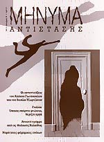 Μηνυμα Αντιστασης Τευχος 5- Νοεμβριος 2005 - Βιβλιοπωλείο Πολιτεία