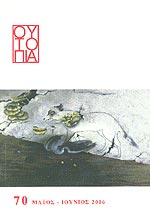 ΟΥΤΟΠΙΑ ΤΕΥΧΟΣ 70 - ΜΑΙΟΣ ΙΟΥΝΙΟΣ 2006 // ΑΦΙΕΡΩΜΑ: ΡΕΑΛΙΣΜΟΣ ...