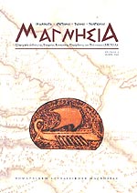 Μαγνησια Τευχος 6 - Μαιος 2006 - Βιβλιοπωλείο Πολιτεία