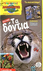 ΑΝΑΚΑΛΥΠΤΩ ΤΟΝ ΚΟΣΜΟ ΤΕΥΧΟΣ 100 - ΔΕΚΕΜΒΡΙΟΣ 2007 - Βιβλιοπωλείο Πολιτεία