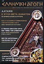 Ελληνικη Αγωγη Τ.15/68 Δεκεμβριος 2002 - Βιβλιοπωλείο Πολιτεία