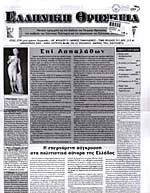 Ελληνικη Θρησκεια Τευχος 3 Ιανουαριος 2003 - Βιβλιοπωλείο Πολιτεία