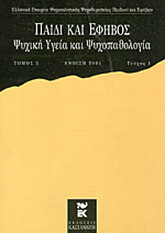 Παιδι Και Εφηβος Τευχος 1 Τομος 3 - Ανοιξη 2001 - Βιβλιοπωλείο Πολιτεία