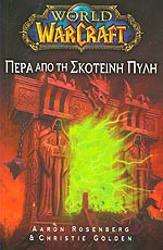 Περα Απο Τη Σκοτεινη Πυλη // World Of Warcraft (τριτο Βιβλιο ...