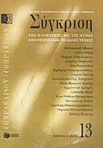 Συγκριση Τευχος 13 - 2002 - Βιβλιοπωλείο Πολιτεία