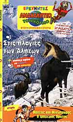 ΑΝΑΚΑΛΥΠΤΩ ΤΟΝ ΚΟΣΜΟ ΤΕΥΧΟΣ 42 ΦΕΒΡΟΥΑΡΙΟΣ 2003 // ΣΤΙΣ ΠΛΑΓΙΕΣ ΤΩΝ ...