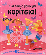 Ενα Βιβλιο Μονο Για Κοριτσια! // Με Περισσοτερα Απο 150 Αυτοκολλητα Και ...