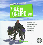 ΖΗΣΕ ΤΟ ΟΝΕΙΡΟ ΣΟΥ // ΜΑΘΗΜΑΤΑ ΖΩΗΣ ΑΠΟ ΤΟΝ ΑΝΘΡΩΠΟ ΠΟΥ ΓΥΡΙΣΕ ΤΟΝ ...