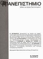 Πανεπιστημιο Τευχος 5/2002 - Βιβλιοπωλείο Πολιτεία