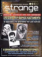 Strange Τευχος 52 Φεβρουαριος 2003 - Βιβλιοπωλείο Πολιτεία