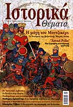 Ιστορικα Θεματα Τευχος 15 - Φεβρουαριος 2003 - Βιβλιοπωλείο Πολιτεία