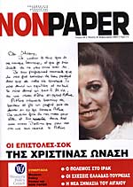 Nonpaper Τευχος 40 (20 Φεβρουαριου 2003) - Βιβλιοπωλείο Πολιτεία