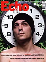 ECHO & ARTIS ΤΕΥΧΟΣ 15 ΜΑΡΤΙΟΣ 2003 // ΑΦΙΕΡΩΜΑ: Η ΚΑΨΟΥΡΑ ΣΗΜΕΡΑ ...
