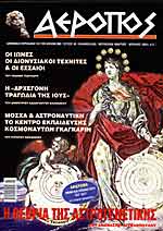 ΑΕΡΟΠΟΣ ΤΕΥΧΟΣ 48 ΜΑΡΤΙΟΣ - ΑΠΡΙΛΙΟΣ 2003 // ΑΦΙΕΡΩΜΑ: ΜΑΝΗ ΚΑΙ ...