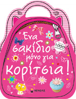 Ενα Σακιδιο Μονο Για Κοριτσια! // Πανω Απο 1000 Αυτοκολλητα ...