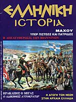 ΕΛΛΗΝΙΚΗ ΙΣΤΟΡΙΑ ΤΕΥΧΟΣ 1 ΙΑΝΟΥΑΡΙΟΣ - ΦΕΒΡΟΥΑΡΙΟΣ 2001 - Βιβλιοπωλείο ...