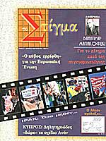 ΤΟ ΣΤΙΓΜΑ ΤΕΥΧΟΣ 10 ΙΑΝΟΥΑΡΙΟΣ - ΦΕΒΡΟΥΑΡΙΟΣ 2003 // ΑΦΙΕΡΩΜΑ ...