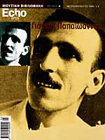 Μουσικη Βιβλιοθηκη Echo Kai Artis Τευχος 4 (περιεχει Συλλεκτικο Cd ...