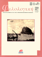 Φιλολογικη, Τευχος 124, Ιουλιος-αυγουστος-σεπτεμβριος 2013 ...