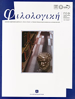 Φιλολογικη, Τευχος 114, Ιανουαριος-φεβρουαριος-μαρτιος 2011 ...
