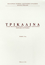 Τρικαλινα, Τευχος 31, 2011 // Ετησιο Φιλολογικο Ιστορικο Λαογραφικο ...