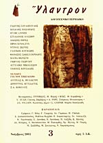 ΥΛΑΝΤΡΟΝ ΤΕΥΧΟΣ 3 - ΝΟΕΜΒΡΙΟΣ 2002 // ΑΦΙΕΡΩΜΑ: ΑΓΓΕΛΟΣ ΣΙΚΕΛΙΑΝΟΣ ...