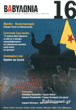 Βαβυλωνια, Τευχος 16, Νοεμβριος 2014 // Φακελος - Νεοσυντηρητισμος: Η ...