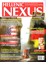 Nexus, Τευχος 77, Αυγουστος-σεπτεμβριος 2013 // (ενθετο: Η Εξαφανιση ...