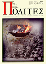 Πολιτες, Τευχος 42, Οκτωβριος - Νοεμβριος 2013 - Βιβλιοπωλείο Πολιτεία