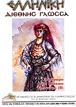 Ελληνικη Διεθνης Γλωσσα Τευχος 7(51) Ιουλιος - Αυγουστος - Σεπτεμβριος ...