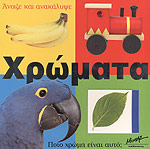 Χρωματα - Βιβλιοπωλείο Πολιτεία