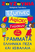 Γραμματα - Ελληνικα, Πεζα Και Κεφαλαια (αφισα) // Εξυπνες Αφισες ...