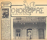 Ο ΚΟΚΚΟΡΑΣ ΠΟΥ ΛΑΛΕΙ ΣΤΟ ΣΚΟΤΑΔΙ ΤΕΥΧΟΣ 1 - ΓΕΝΑΡΗΣ 1977 - Βιβλιοπωλείο ...