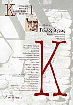 ΚΑΠΠΑ ΤΕΥΧΟΣ 1 - ΜΑΡΤΙΟΣ 2003 // ΑΦΙΕΡΩΜΑ : ΤΕΛΛΟΣ ΑΓΡΑΣ - Βιβλιοπωλείο ...