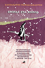 Ερωτας Στα Χιονια - Το Χριστοψωμο - Σταχομαζωχτρα - Ο Χαραμαδος - Οι ...