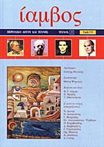 ΙΑΜΒΟΣ ΤΕΥΧΟΣ 3 ΜΑΡΤΙΟΣ 2003 // ΑΦΙΕΡΩΜΑ: ΓΙΑΝΝΗΣ ΜΑΓΚΛΗΣ ...