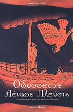 Οδυσσεως Αεναος Πλευσις // Υλοποιωντας Ενα Μυθο. . . Το Πλοιο Του ...