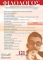 Φιλολογος Τευχος 121 - Ιουλιος Αυγουστος Σεπτεμβριος 2005 // Αφιερωμα ...