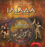 Ομηρου Ιλιαδα (περιεχει Cd) // Τρωικος Πολεμος - Ρουγγερη Καρμεν ...