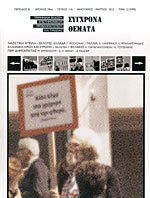 Συγχρονα Θεματα, Τευχος 116, Ιανουαριος Μαρτιος 2012 - Βιβλιοπωλείο ...